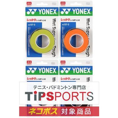 ヨネックス(YONEX) ウェット スーパーグリップ タフ(3本巻) AC137-3 オーバーグリップテープ【国内正規品】 [M便 1/6] :14128:テニス・バドミントン専門店 ...