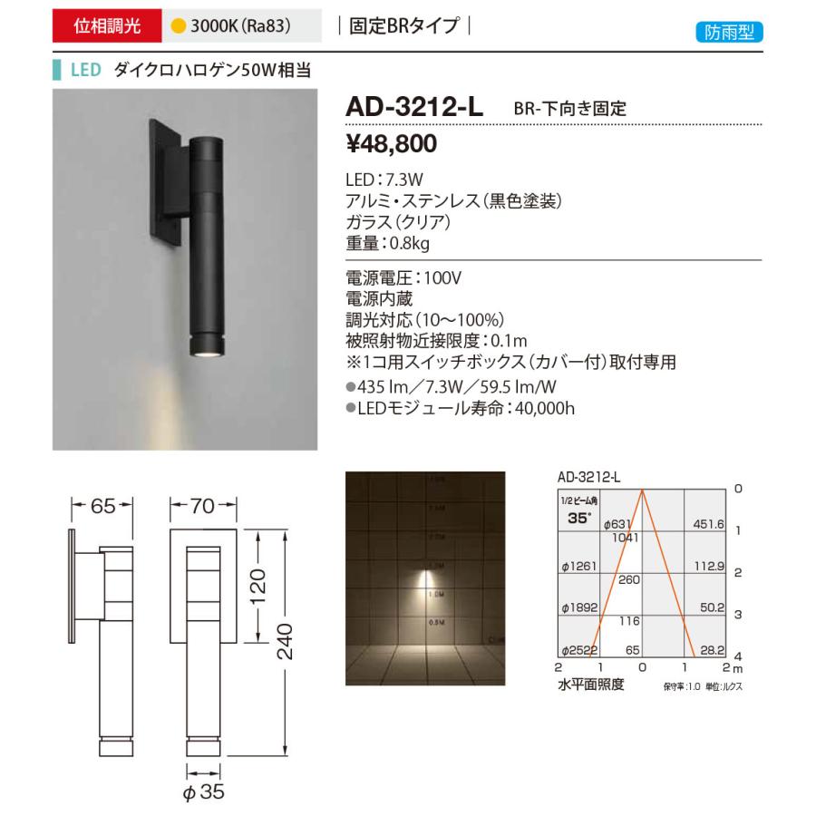 山田照明 AD-3212-L エクステリア LED一体型 スポットライト コンパクトスポット 35 ダイクロハロゲン50W相当 BR下向き固定 ...