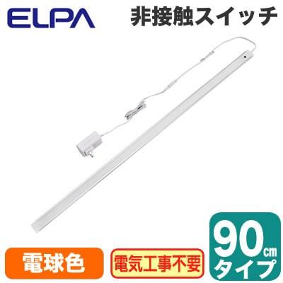 ALT-2090IR(L) LEDスリムフラットライト 多目的灯 非接触スイッチ付 電球色相当 調光可 90cmタイプ ELPA 朝日電器 照明器具 : タカラShop Yahoo!店 ...