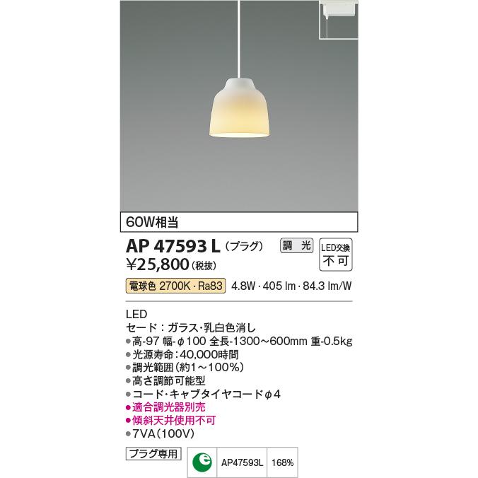 KOIZUMI AP47593L LED一体型 ペンダントライト MICROS COLOR プラグタイプ 調光可 電球色 白熱球60W相当 ...