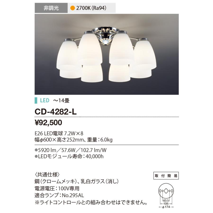 山田照明 ★CD-4282-L LEDランプ交換型 シャンデリア 8灯 〜14畳用 電気工事不要 非調光 電球色 照明器具 おしゃれ インテリア リビング用 【〜14畳】 : タカラShop ...