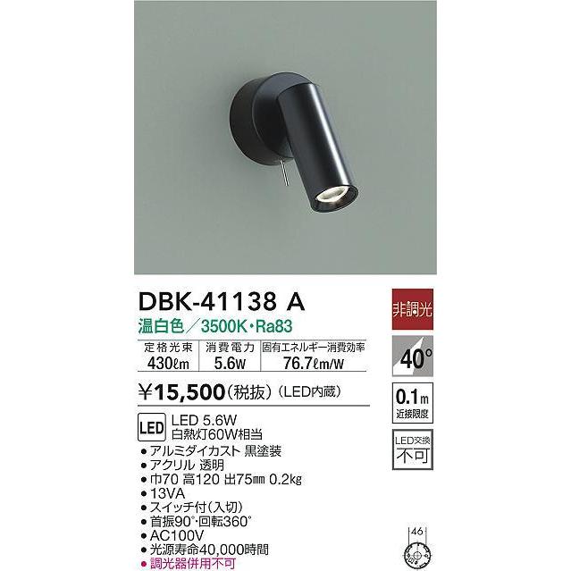 大光電機 DBK-41138A キッチン用LEDスポットライト 手元スイッチ付 白熱灯60W相当 温白色／3500K 非調光 照明器具 : タカラShop Yahoo!店 - 通販 ...