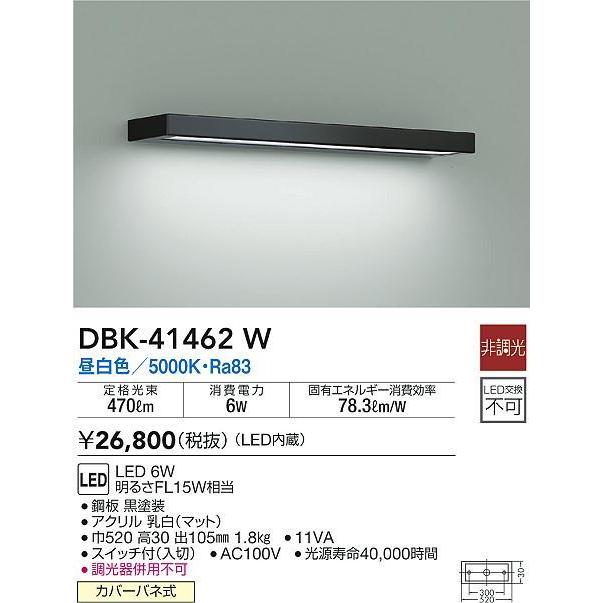 大光電機 DBK-41462W LEDブラケットライト FL15W相当 スイッチ付 壁取付専用 要電気工事 昼白色 非調光 照明器具 キッチン 台所用照明 : タカラShop Yahoo!店 ...