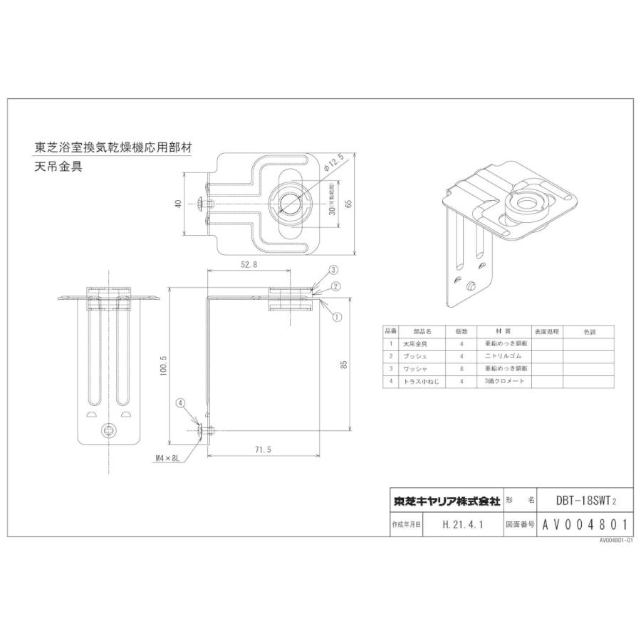 TOSHIBA ★DBT-18SWT2 日本キヤリア 換気扇用システム部材 バスドライ用 天吊金具 : タカラShop Yahoo!店 ...