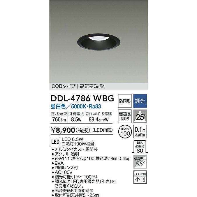 大光電機 DDL-4786WBG LED高天井用ダウンライト 集光 H5000用 埋込穴φ100 COB 高気密SB形 昼白色 調光可能 白熱灯100W相当 照明器具 天井照明 吹き抜け用 ...