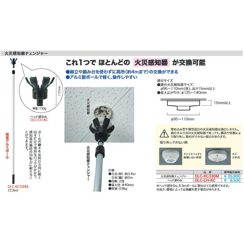 DLC-CH-KC 高所作業ポール 火災感知器チェンジャー ヘッド部のみ ジェフコム 電設作業工具 DENSAN デンサン : タカラShop Yahoo!店 - 通販 - Yahoo!ショッピング