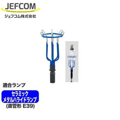 DLC-SCH3 高所作業ポール ランプ交換 ランプチェンジャー用 キャッチヘッド ジェフコム 電設作業工具 DENSAN デンサン : タカラShop Yahoo!店 - 通販 ...