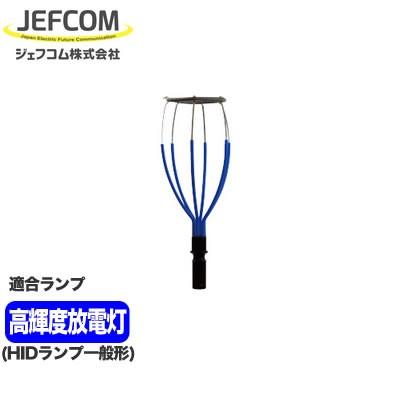 DLC-SCH8 高所作業ポール ランプ交換 ランプチェンジャー用 キャッチヘッド ジェフコム 電設作業工具 DENSAN デンサン ...