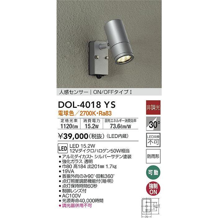 大光電機 DOL-4018YS LEDアウトドアスポットライト人感センサー付 ON/OFFタイプI 防雨形 電球色 非調光 12Vダイクロハロゲン50W相当 照明器具 : タカラShop ...
