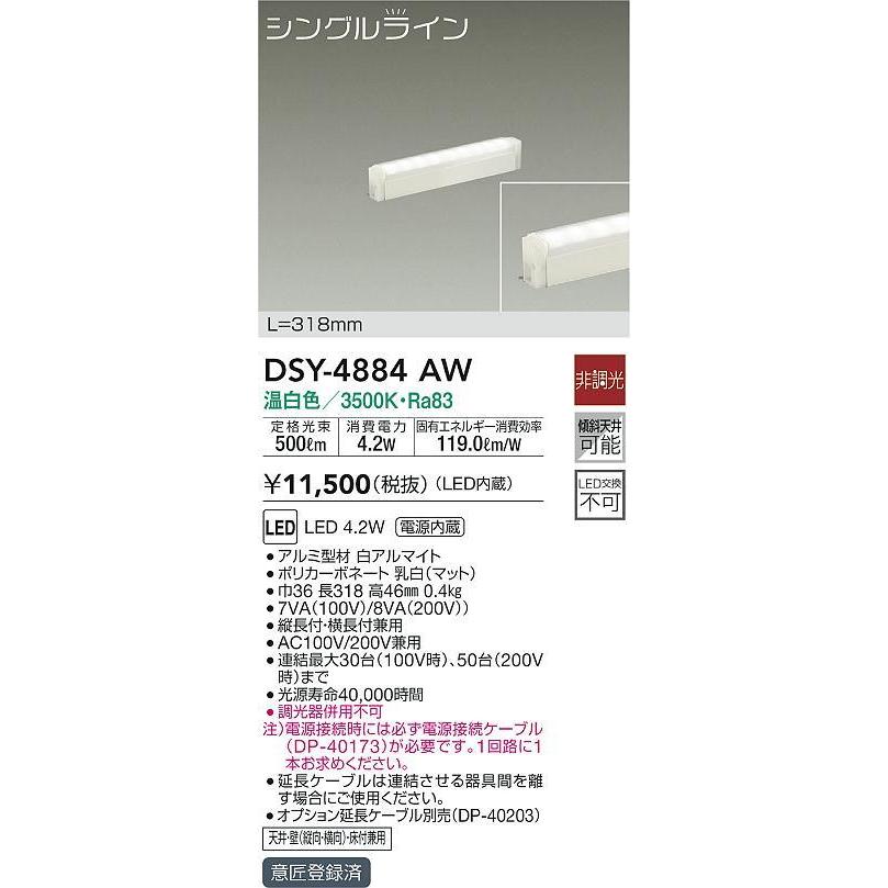 大光電機 DSY-4884AW LED間接照明 シングルライン 電源内蔵 LED交換不可 L300 LED4.2W 温白色 非調光 傾斜天井 ...
