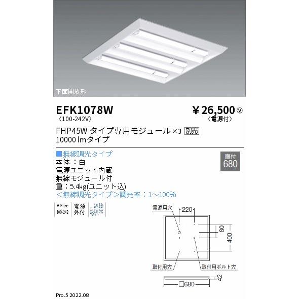 遠藤照明 EFK1078W LEDスクエアベースライト Tunable LEDZ TWIN TUBEシリーズ 無線調光 調色 600シリーズ ...