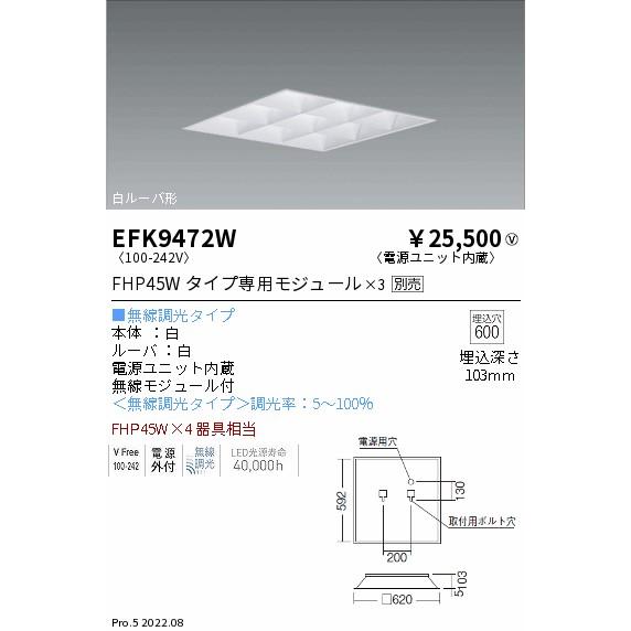 遠藤照明 EFK9472W LEDZ TWIN TUBE スクエアベースライト 600シリーズ 埋込穴 600 白ルーバ形 本体のみ LED ...