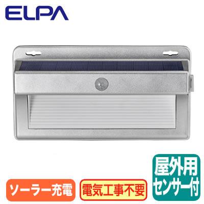 ESL-KA400SL ソーラー式LEDセンサーウォールライト アルミボディ 光色：電球色/白色 ソーラー発電式 常夜灯モード搭載 ELPA 朝日電器 防犯 セキュリティ用品 : esl ...