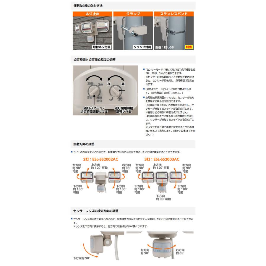 ELPA ESL-SS2003AC 上下二面発光でしっかり照らす ACセンサーライト 3灯タイプ 光色：白色 AC100V電源 赤色警告灯搭載 朝日電器 防犯 セキュリティ用品 : タカラ ...