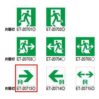 ET-20713 誘導灯用表示板 B級・BL形、B級・BH形用 東芝ライテック 施設照明部材 : et-20713 : タカラShop Yahoo!店 - 通販 - Yahoo!ショッピング
