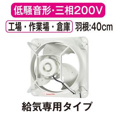 三菱 EWF-40ETA2-Q 三菱電機 産業用有圧換気扇 低騒音形 3相200-220V 羽根径40cm 工場・作業場・倉庫用 【給気専用】 : タカラShop Yahoo!店 - 通販 ...