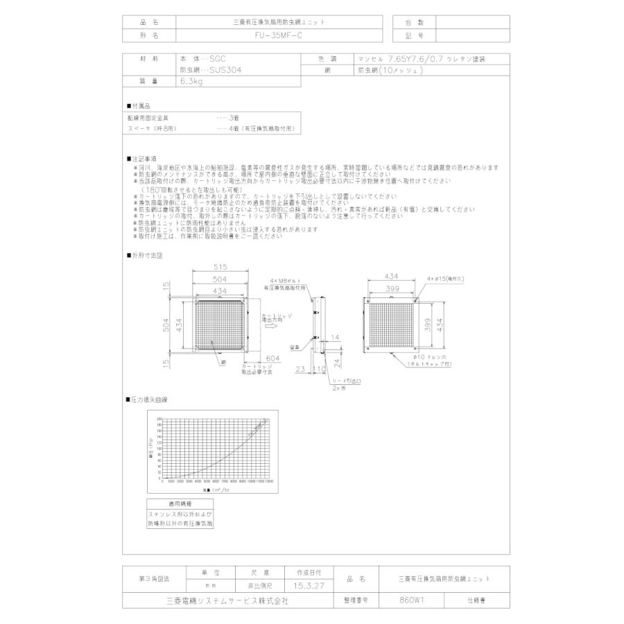 三菱 FU-35MF-C 三菱電機 有圧換気扇用システム部材 防虫網ユニット 鋼板製 : タカラShop Yahoo!店 - 通販 ...