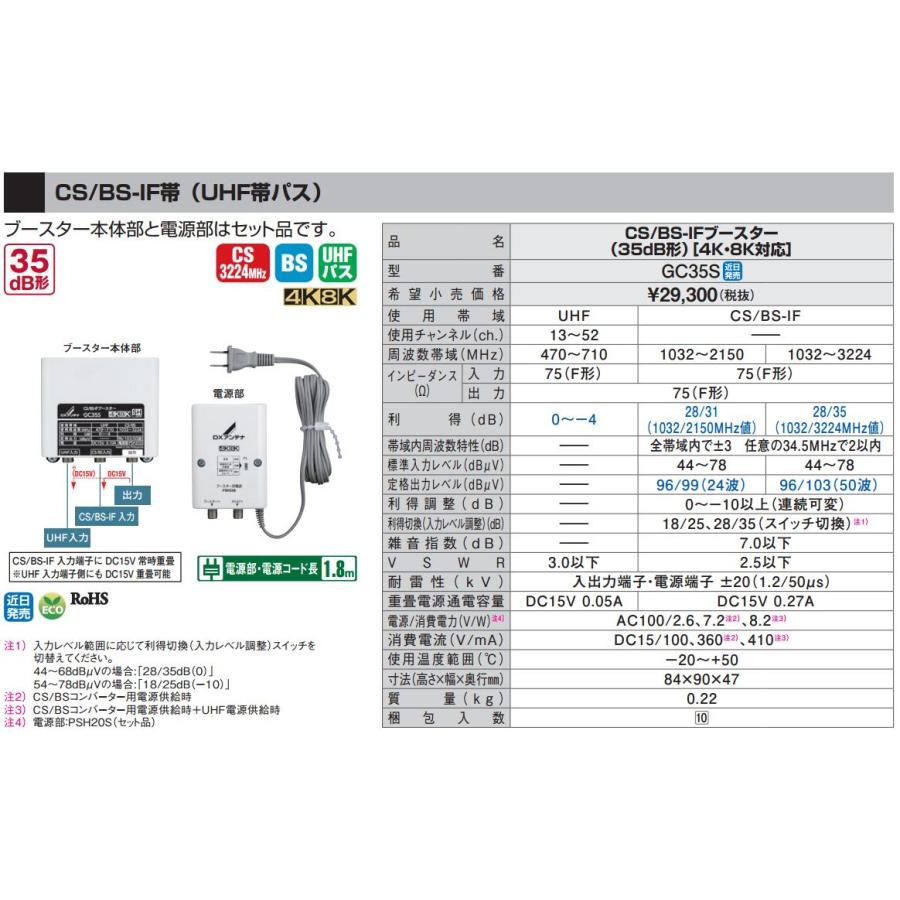 GC35S DXアンテナ 家庭用ブースター CS/BS-IF帯(UHF帯パス) 35dB形 2K・4K・8K対応 : タカラShop Yahoo!店 - 通販 - Yahoo!ショッピング