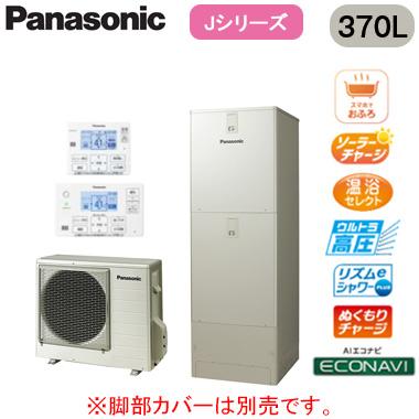 Panasonic HE-JU37LQS ＋ HE-RQWLW 【リモコン付】 エコキュート 一般地向け 370L Jシリーズ ミドルクラス機能充実 ウルトラ高圧 フルオート ECONAVI ...
