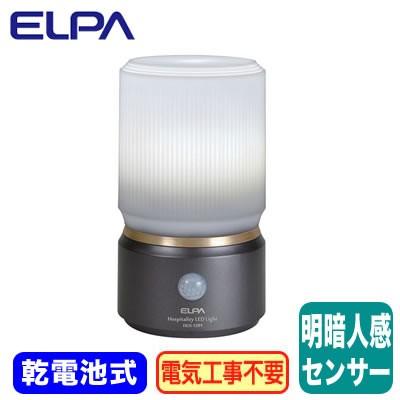 HLH-1201(DB) もてなしのあかり Hospitality LED Light 据置(小) 明暗人感センサー付 白色 電池別売 ELPA 朝日電器 照明器具 : タカラShop ...