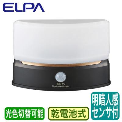 HLH-2201 もてなしのあかり Hospitality LED Light コンパクトタイプ 明暗人感センサー付 2光色切替 電池別売 ELPA 朝日電器 照明器具 : タカラShop ...