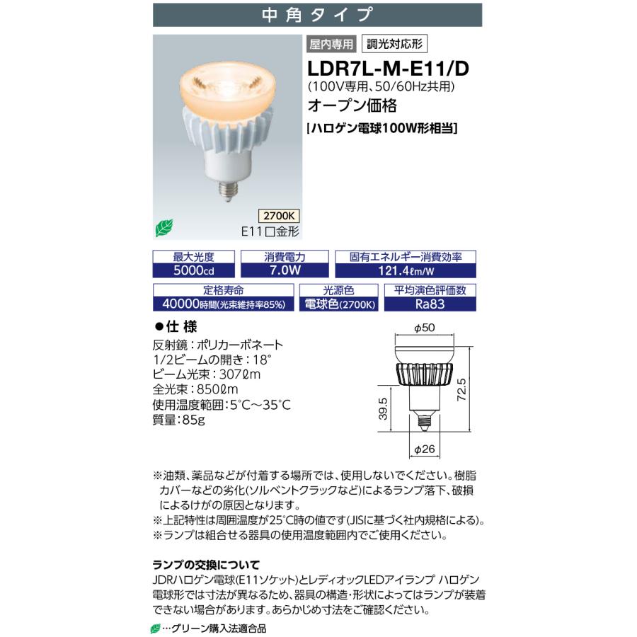岩崎電気 LDR7L-M-E11/D レディオック LEDアイランプ ハロゲン電球形 7W E11口金 ハロゲン電球100W形相当 調光対応形 電球色 中角タイプ ランプ : タカラShop ...