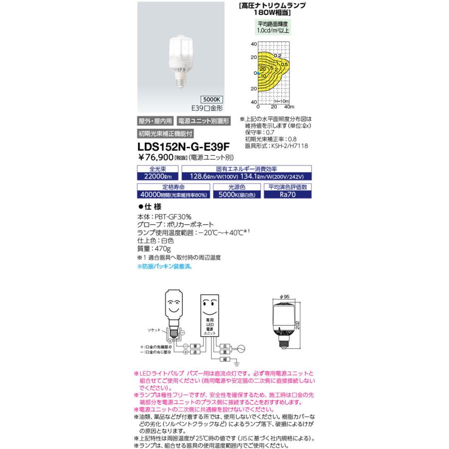 LDS152N-G-E39F レディオック LEDライトバルブ パズー用 高圧ナトリウムランプ180W相当 極性フリー E39口金 152W 昼白色 岩崎電気 ランプ : タカラShop ...