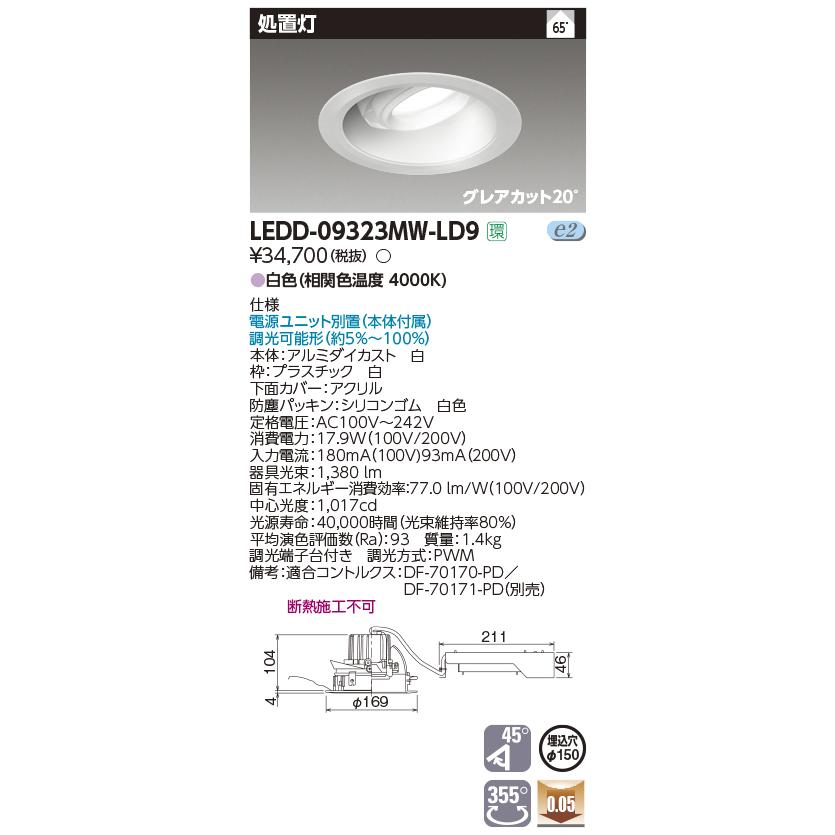 TOSHIBA LEDD-09323MW-LD9 病院・福祉施設用器具 LEDユニバーサルダウンライト LED一体形タイプ 処置灯 埋込穴 ...