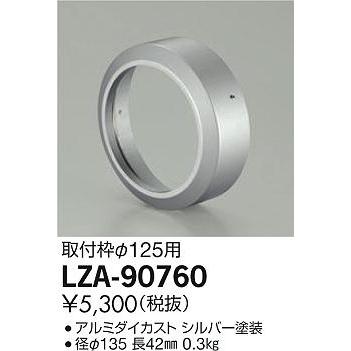 大光電機 LZA-90760 アウトドアスポットライト用 取付枠 LZ2用 施設照明用部材 : タカラShop Yahoo!店 - 通販 ...