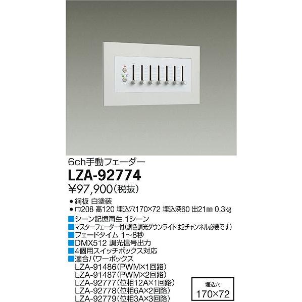 大光電機 LZA-92774 6ch手動フェーダー 施設照明用部材 : タカラShop Yahoo!店 - 通販 - Yahoo!ショッピング