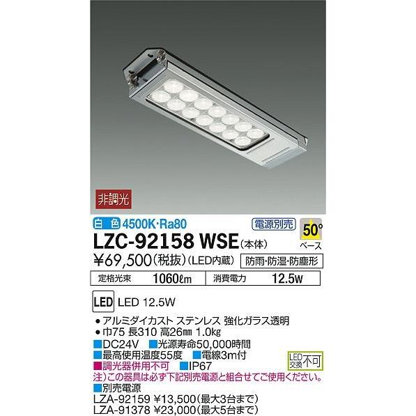 LZC-92158WSE LEDベースライト レンジフード用照明 防雨・防湿・防塵形 白熱灯100W相当 50° 白色4500K 非調光 電源別売 大光電機 施設照明 天井照明 厨房用 タカラ ...