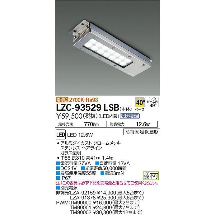 大光電機 LZC-93529LSB LEDレンジフード用照明 白熱灯80W相当 40° 電源別売 非調光/PWM調光 電球色2700K 施設照明 : タカラShop Yahoo!店 - 通販 ...