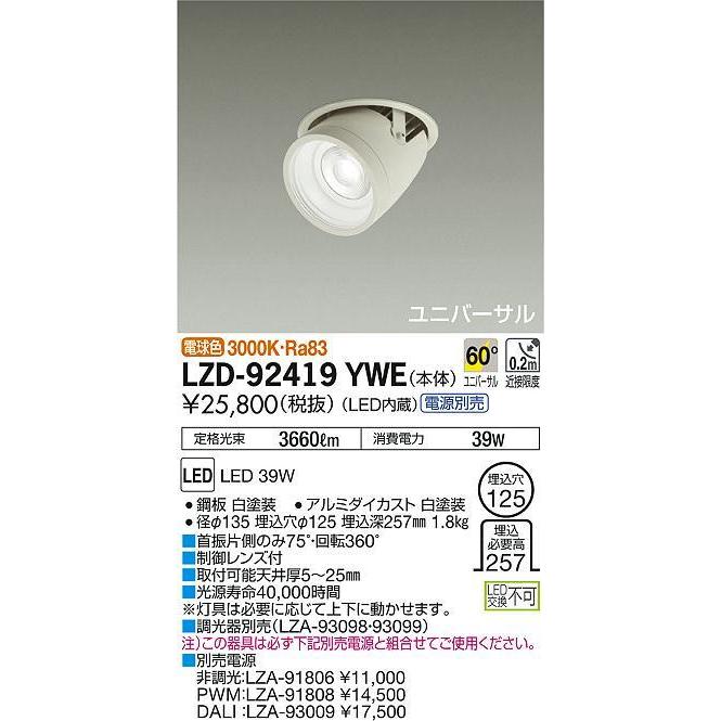 大光電機 LZD-92419YWE LEDダウンスポットライト illco 埋込穴φ125 LZ4C CDM-T70W相当 60°超広角形 電球色 施設照明 天井照明 イルコ ポイント配光 ...