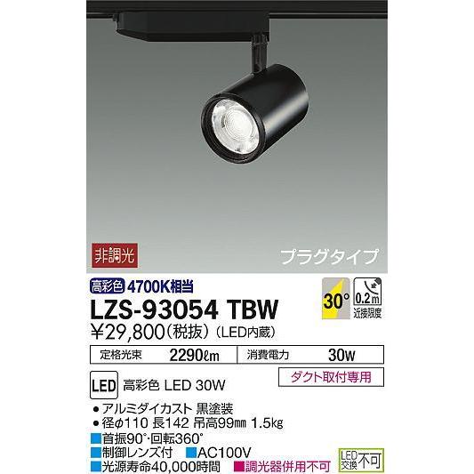 LZS-93054TBW LEDスポットライト marche プラグタイプ LZ3C CDM-T70W相当 生鮮食品用 30°広角形 非調光 ...