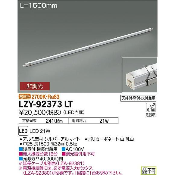 大光電機 LZY-92373LT LED間接照明 Easyline L1500タイプ 電球色2700K 非調光 施設照明 インダイレクト イージーライン 天井付・壁付・床付兼用 : タカラ ...