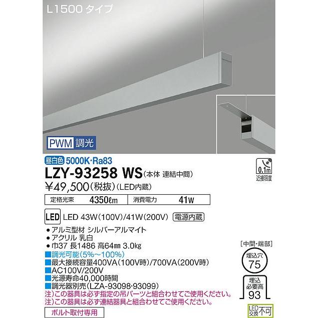 大光電機 LZY-93258WS LEDベースライト アーキトレース 長形ベース 吊下げ形/上配光 L1500タイプ PWM調光 連結(中間) 昼白色 施設照明 天井照明 基礎照明 : タカラ ...