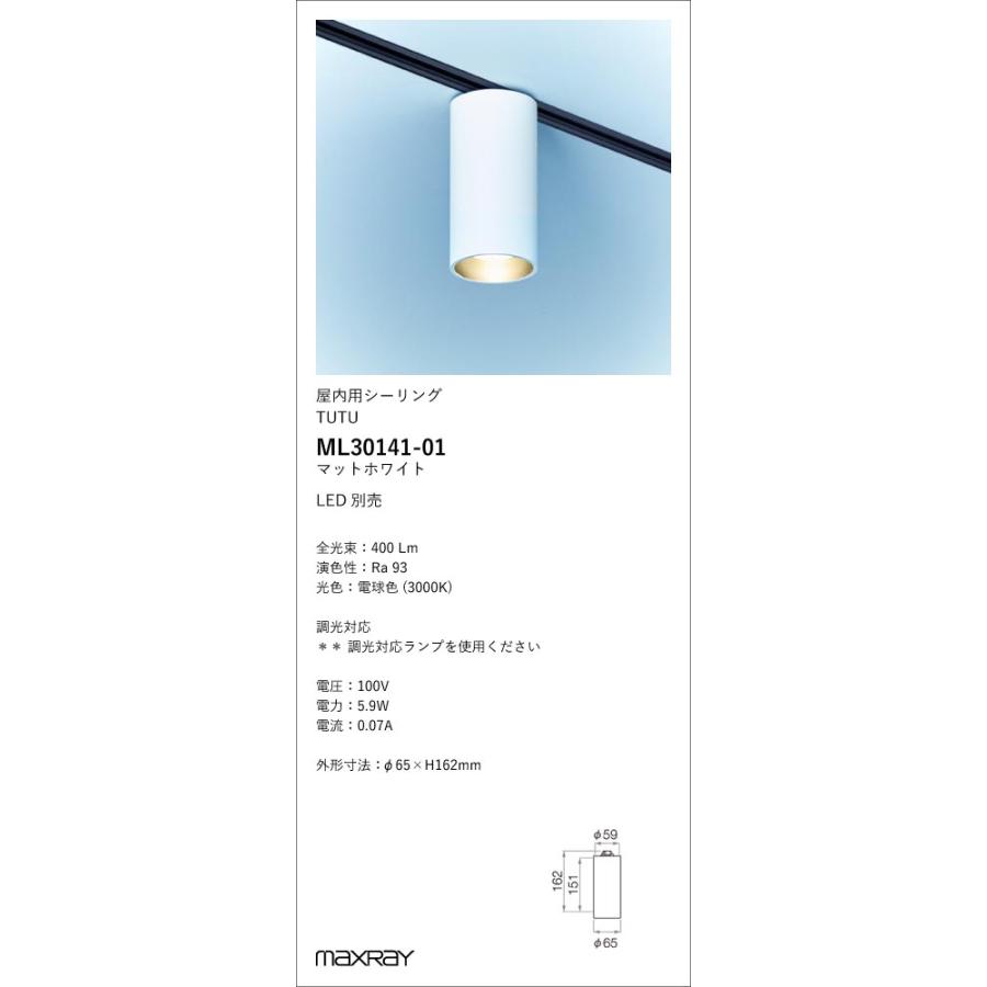 ML30141-01 装飾照明 TUTU LEDシーリングライト 本体 プラグタイプ Plug type/RetroFit LDR6・LDR5 E11 マックスレイ 照明器具 : タカラ ...