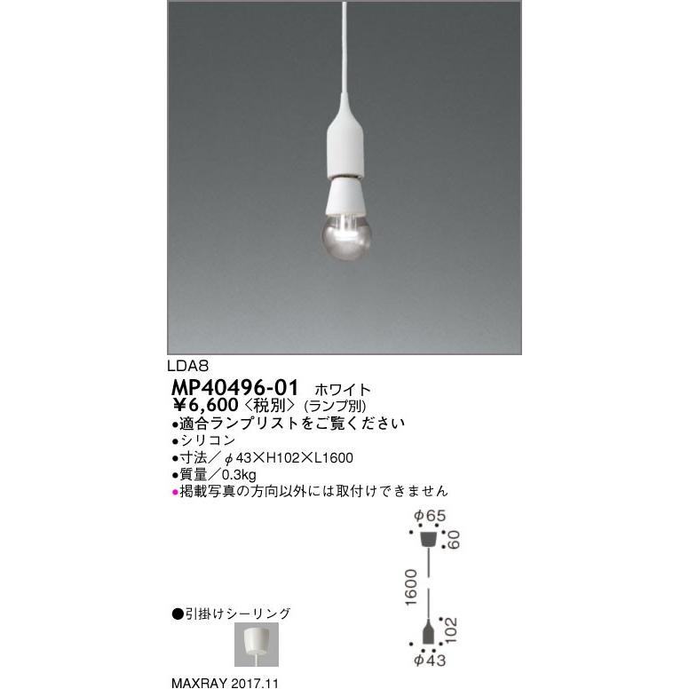 MP40496-01 装飾照明 LEDペンダントライト 本体 マックスレイ 照明器具 天井照明 吊下げ : タカラShop Yahoo!店 - 通販 - Yahoo!ショッピング
