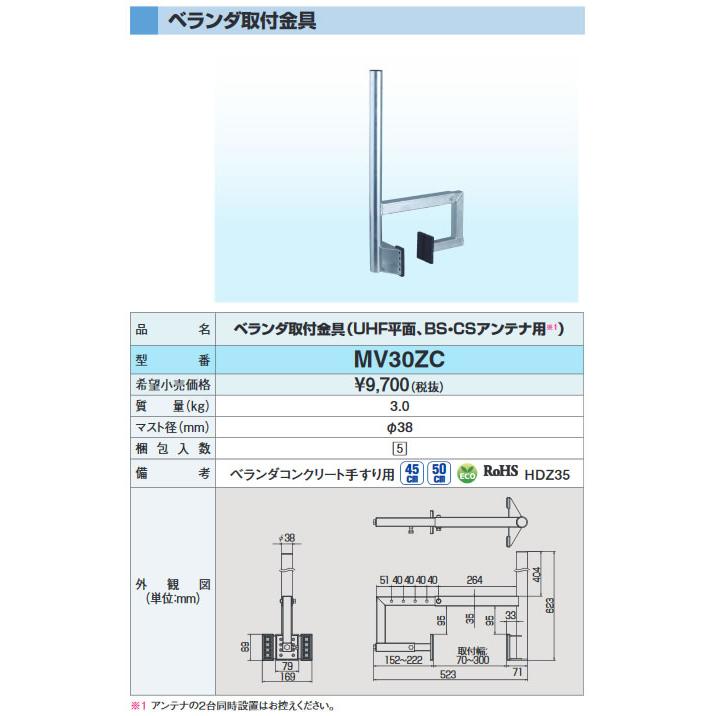 MV30ZC DXアンテナ 家庭用アンテナ設置金具 ベランダ用取付金具(UHF平面、BS・CSアンテナ用) : タカラShop Yahoo!店 - 通販 - Yahoo!ショッピング