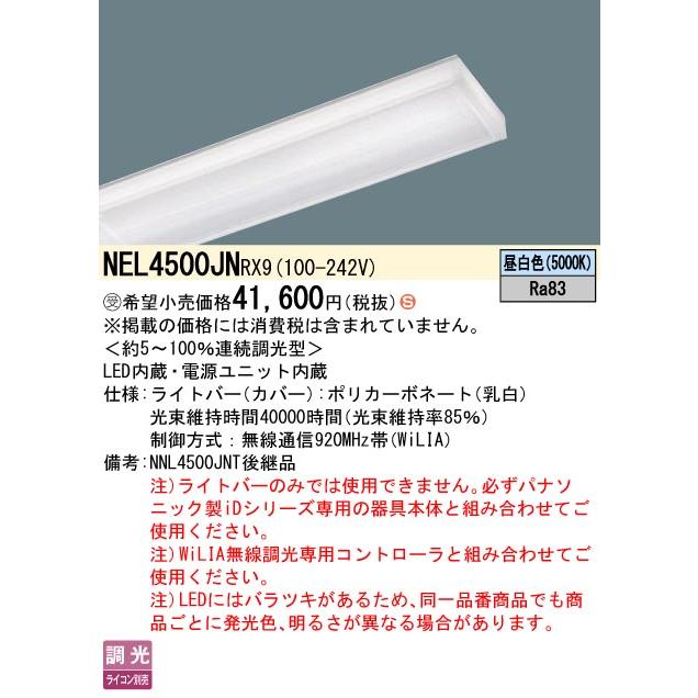 Panasonic NEL4500JN RX9 LEDベースライト iDシリーズ用ライトバー 40形 Hf32形定格出力型2灯相当 Sコンフォート 一般 5200lmタイプ 昼白色 WiLIA ...