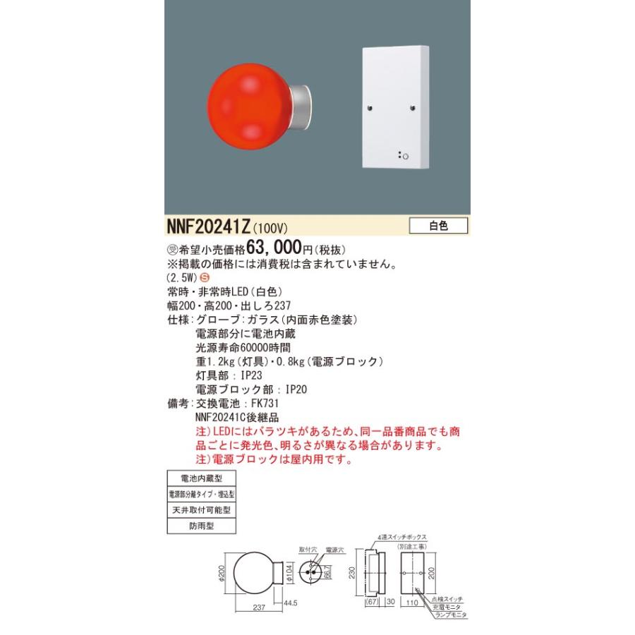 Panasonic NNF20241Z LED赤色表示灯 電池内蔵型 白色 埋込型 施設照明 : タカラShop Yahoo!店 - 通販 - Yahoo!ショッピング