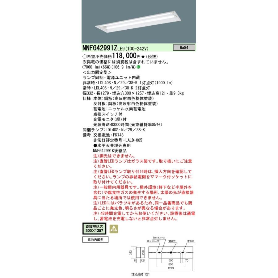 Panasonic 施設照明 直管LEDランプベースライト 非常用照明器具 埋込下面開放型 30分間 40形 2灯用 Hf32形高出力型2灯器具相当 昼白色 非調光 NNFG42991ZLE9 ...