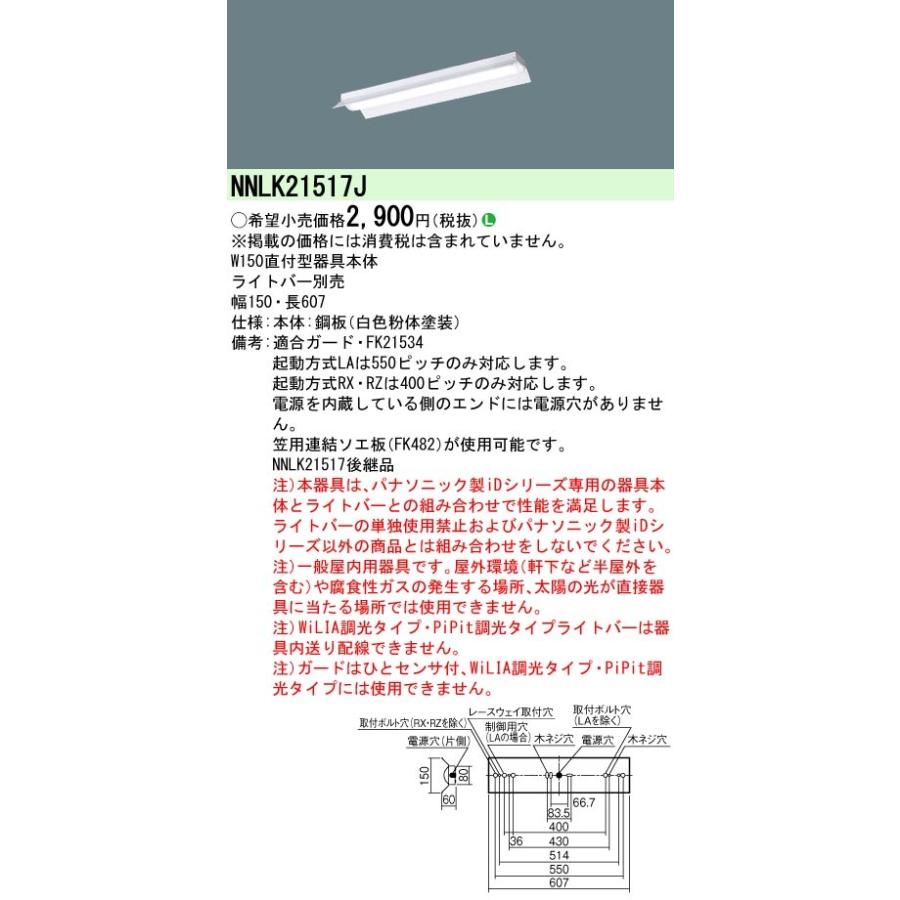 Panasonic NNLK21517J LEDベースライト 器具本体 天井直付型 20形 反射笠付型 施設照明 天井照明 店舗・事務所 ...