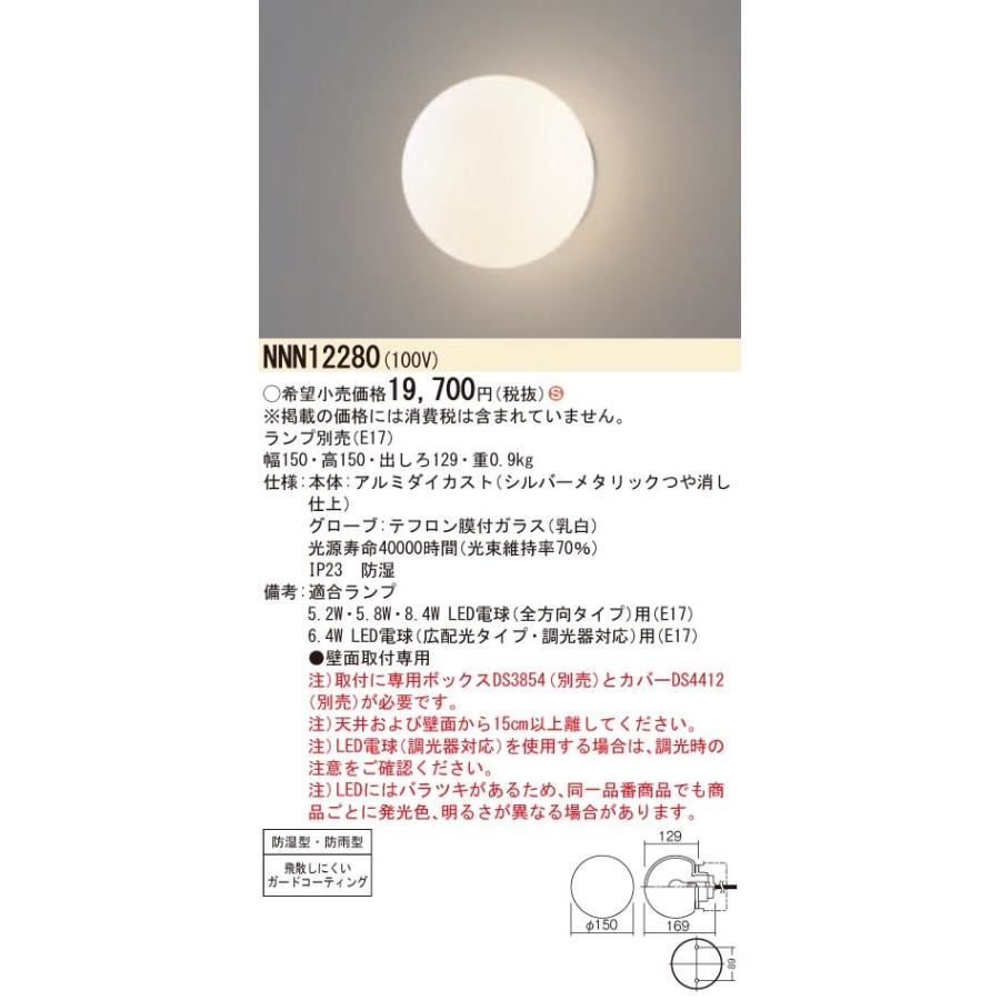 Panasonic（パナソニック） 施設照明 アクアタイトシリーズ 業務用浴室用 防湿・防雨型ブラケット NNN12280 : タカラShop ...