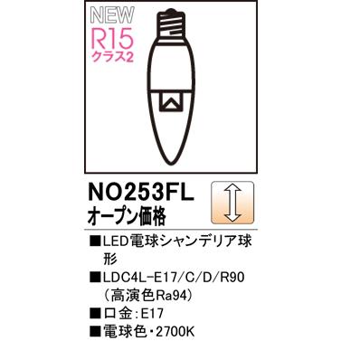 ODELIC NO253FL LDC4L-E17/C/D/R90 LED電球シャンデリア球形 高演色タイプ クリア 電球色 調光可 オーデリック ランプ : タカラShop Yahoo!店 ...