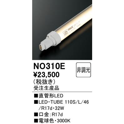 ODELIC NO310E LED-TUBE 110S/L/46/R17d 直管形LEDランプ 110W形 電球色 4600lmタイプ オーデリック ランプ : タカラShop Yahoo!店 ...