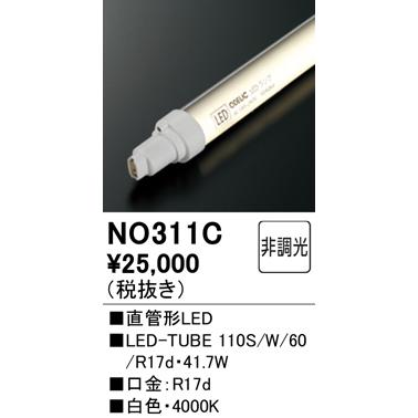 ODELIC NO311C LED-TUBE 110S/W/60/R17d 直管形LEDランプ 110W形 白色 6000lmタイプ オーデリック ランプ : タカラShop Yahoo!店 ...