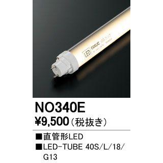 NO340E LED-TUBE 40S/L/21/G13 直管形LEDランプ 40W形 電球色 2100lmタイプ オーデリック ランプ : no340e : タカラShop Yahoo!店 ...