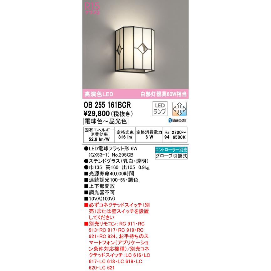 ODELIC OB255161BCR LEDブラケットライト R15高演色 LC-FREE 調光・調色 Bluetooth対応 白熱灯60W相当 オーデリック 照明器具 インテリア照明 壁面 ...