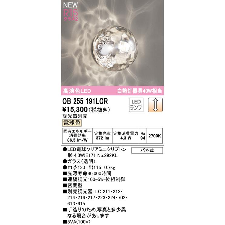 ODELIC ★OB255191LCR LEDブラケットライト AQUA Water R15高演色 クラス2 白熱灯器具40W相当 LC調光 電球色 オーデリック 照明器具 壁付け : タカラ ...
